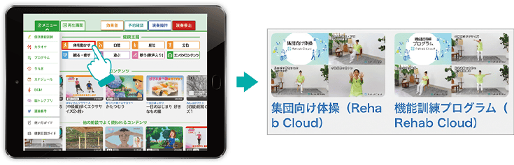 機能訓練やレクを楽しく継続できる「健康王国DX」のご紹介 | 介護ソフト・介護システムならリハブクラウド