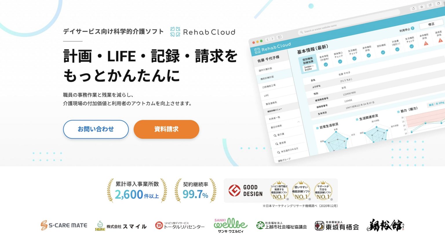 介護請求ソフト15選！一覧で機能や費用を比較！ | 科学的介護ソフト「Rehab Cloud」