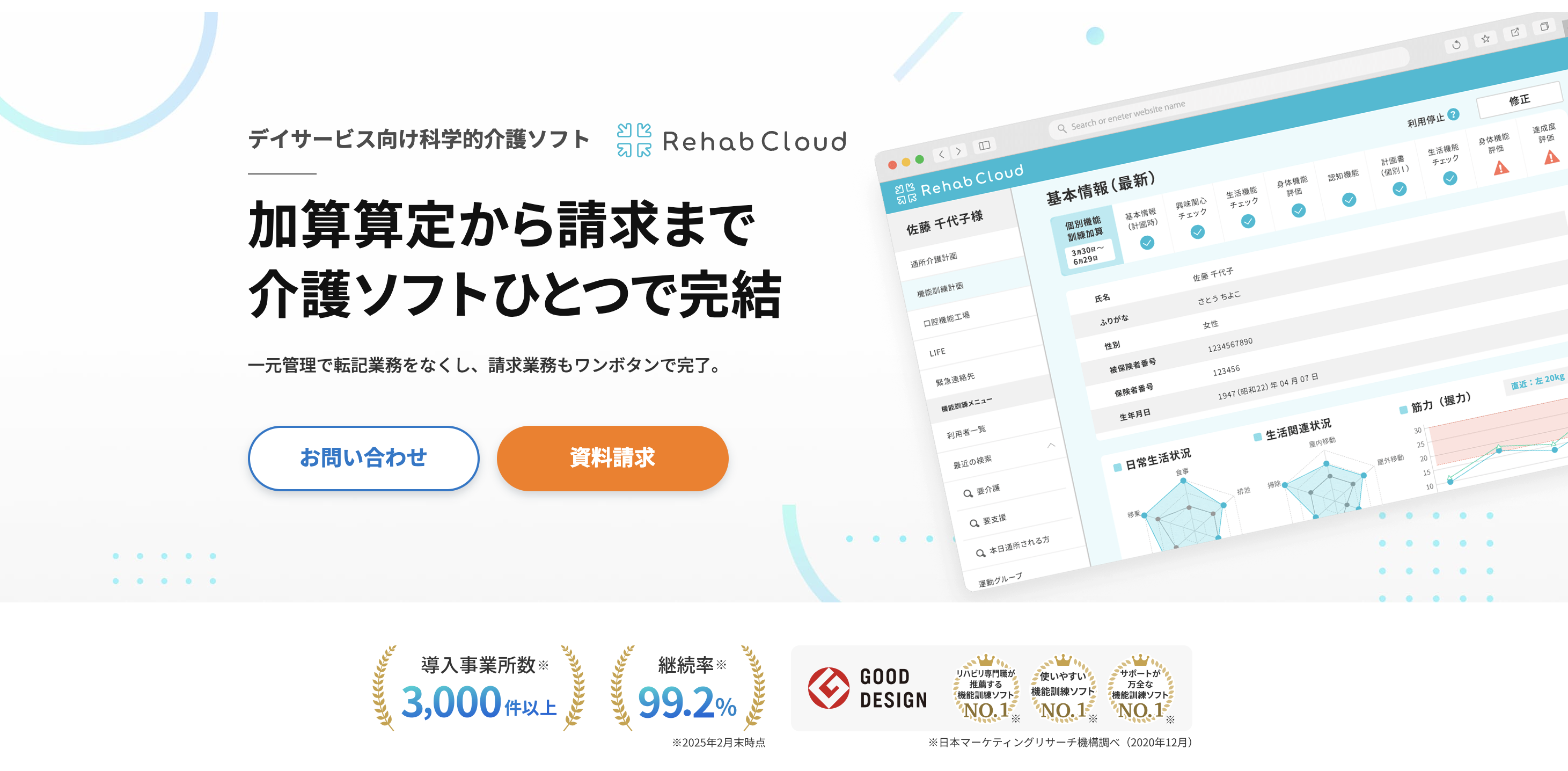 介護請求ソフト15選！一覧で機能や費用を比較！ | 介護ソフト・介護システムならリハブクラウド